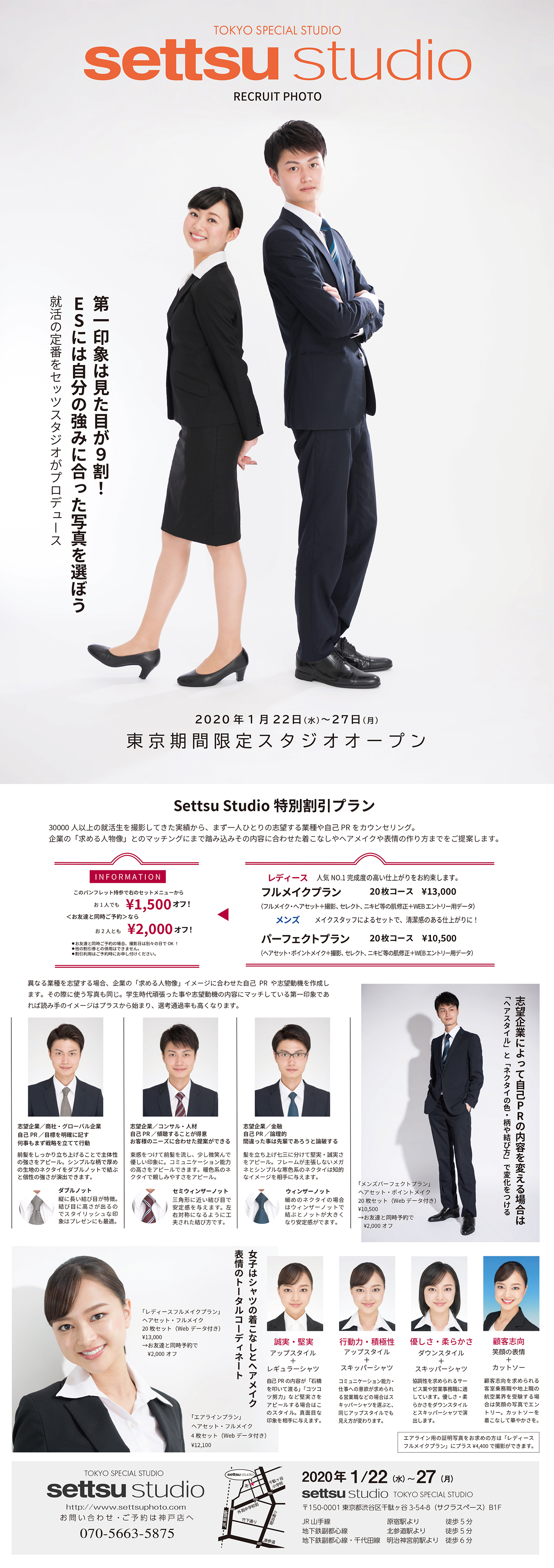 :: Settsu Studio｜神戸・岡本のフォトスタジオ｜阪急「岡本」駅徒歩1分｜就職活動、入学試験、オーディションを全力でサポートいたします。